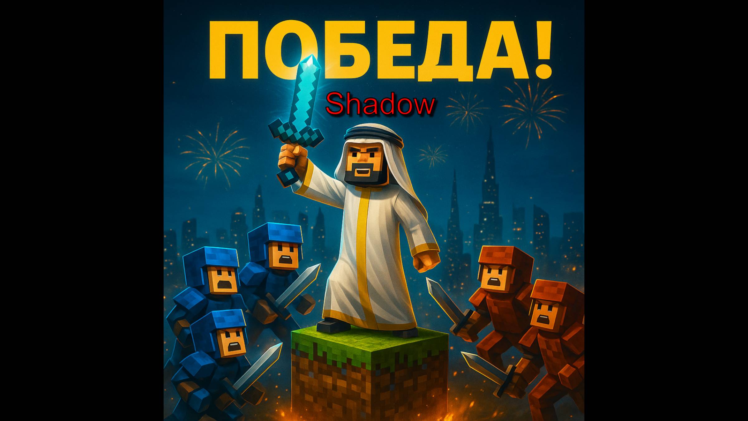 Первая победа в SkyControl (на карте "Вавилов") - Cristalix#1