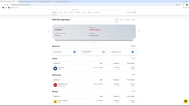 Покупаю акции в (тинькофф инвестиции) 2025 - 8 серия