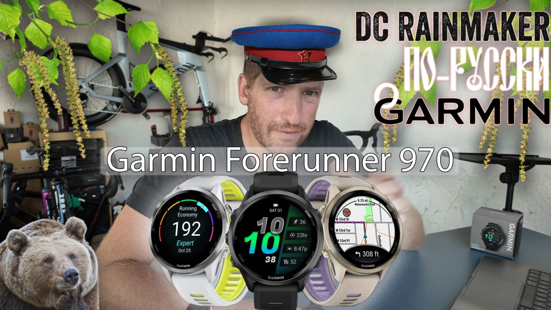 «Garmin Forerunner 970: 27 новых функций» DC Rainmaker на русском языке