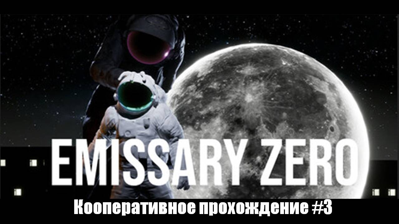 Emissary Zero / Кооперативное прохождение #3