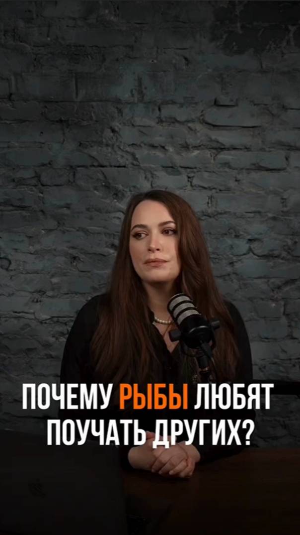 Почему Рыбы любят поучать других