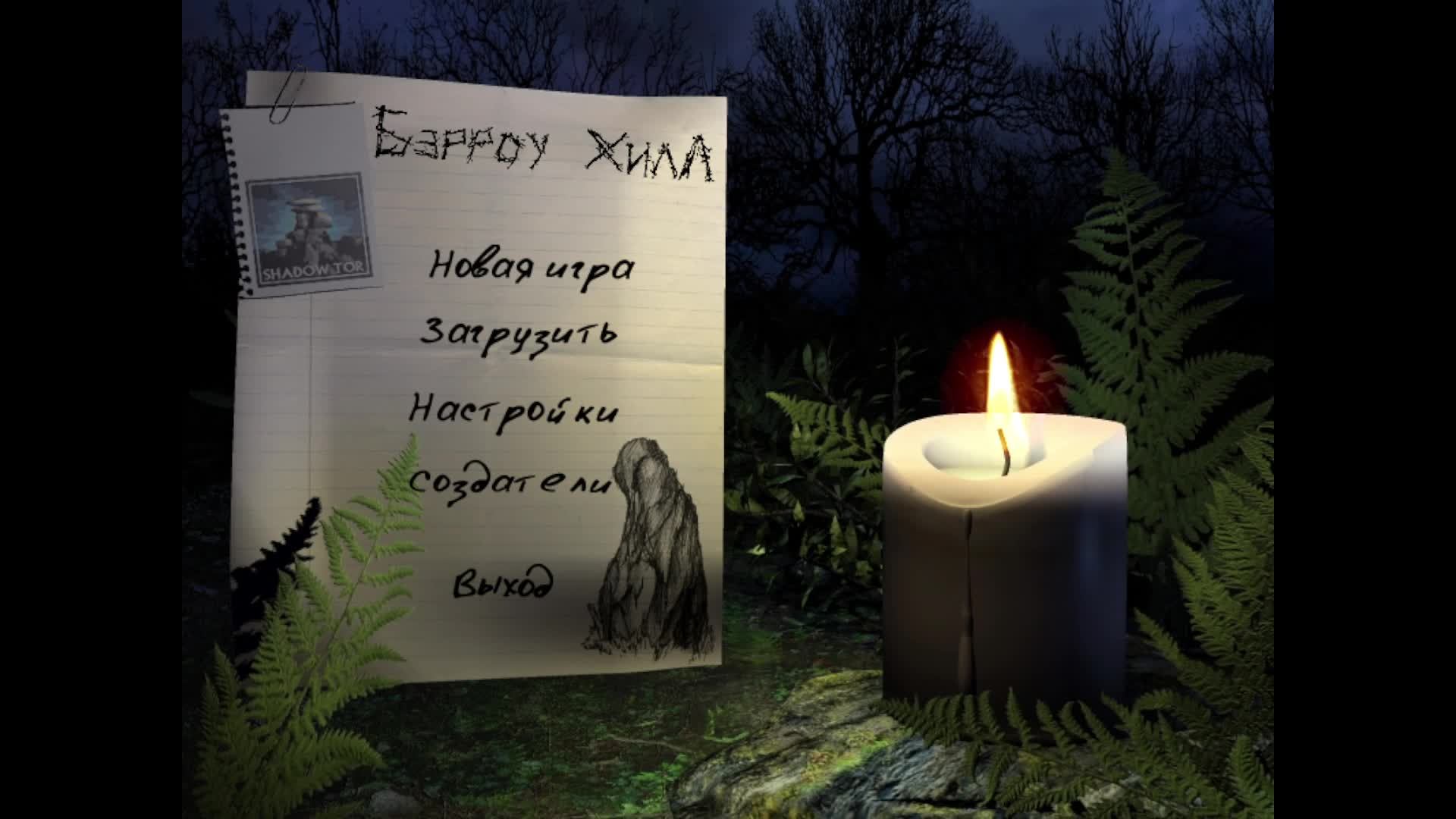 [1] Barrow Hill: Curse of the Ancient Circle - Прохождение без комментариев. Русская озвучка