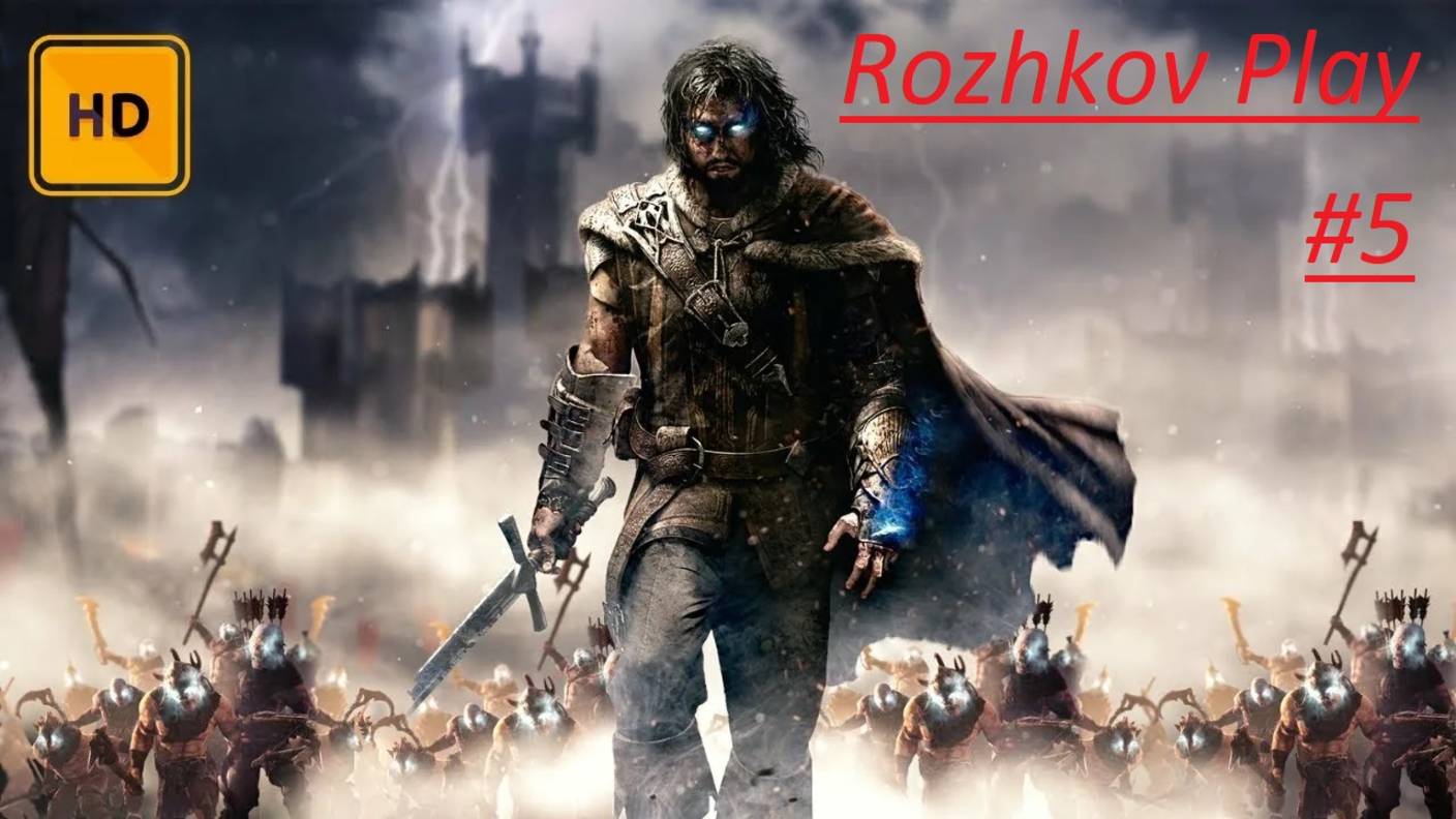 Middle-earth: Shadow of Mordor #5 Прохождение игры Тени Мордора