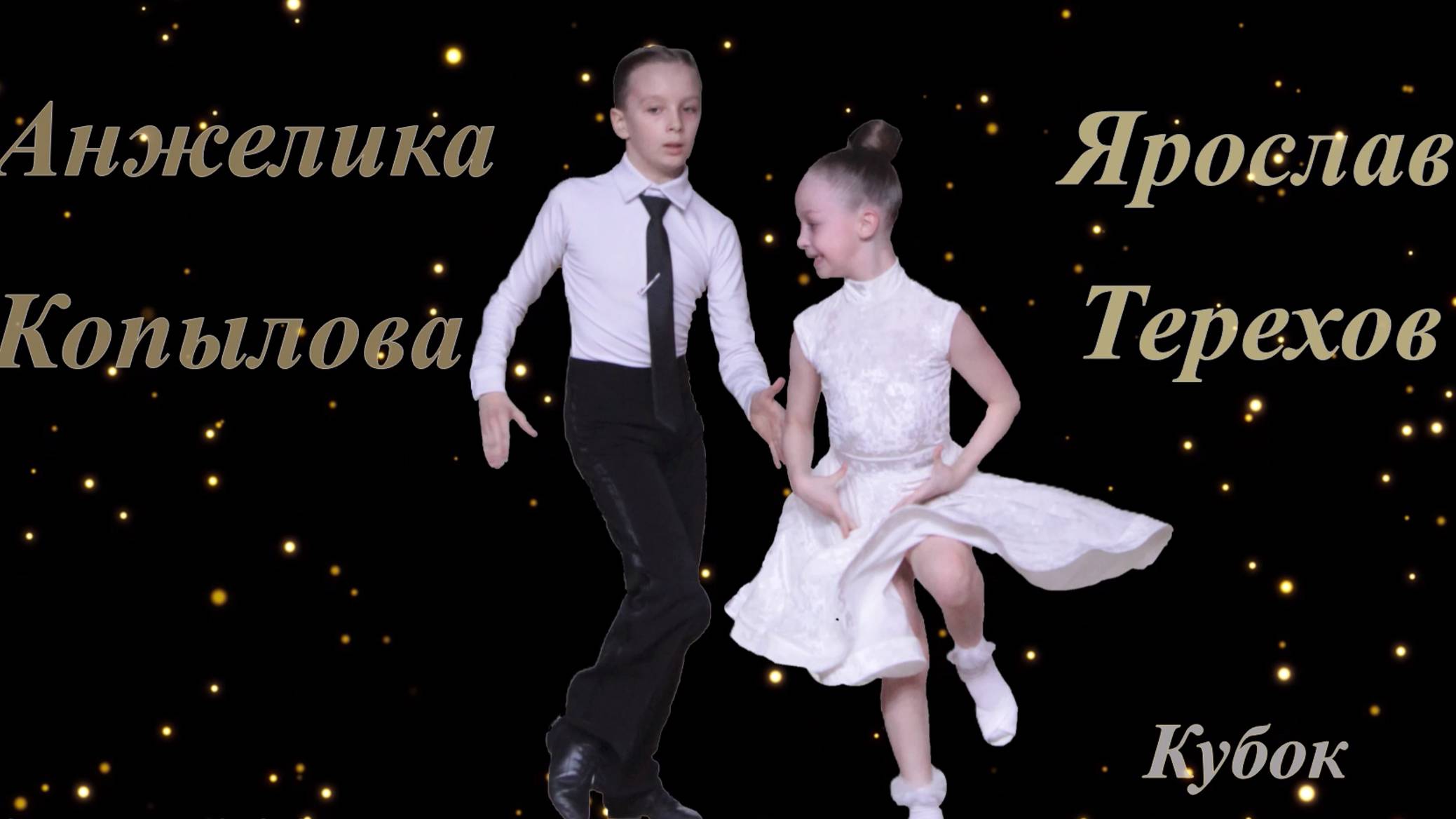 ЛАТИНА. ЧА-ЧА-ЧА