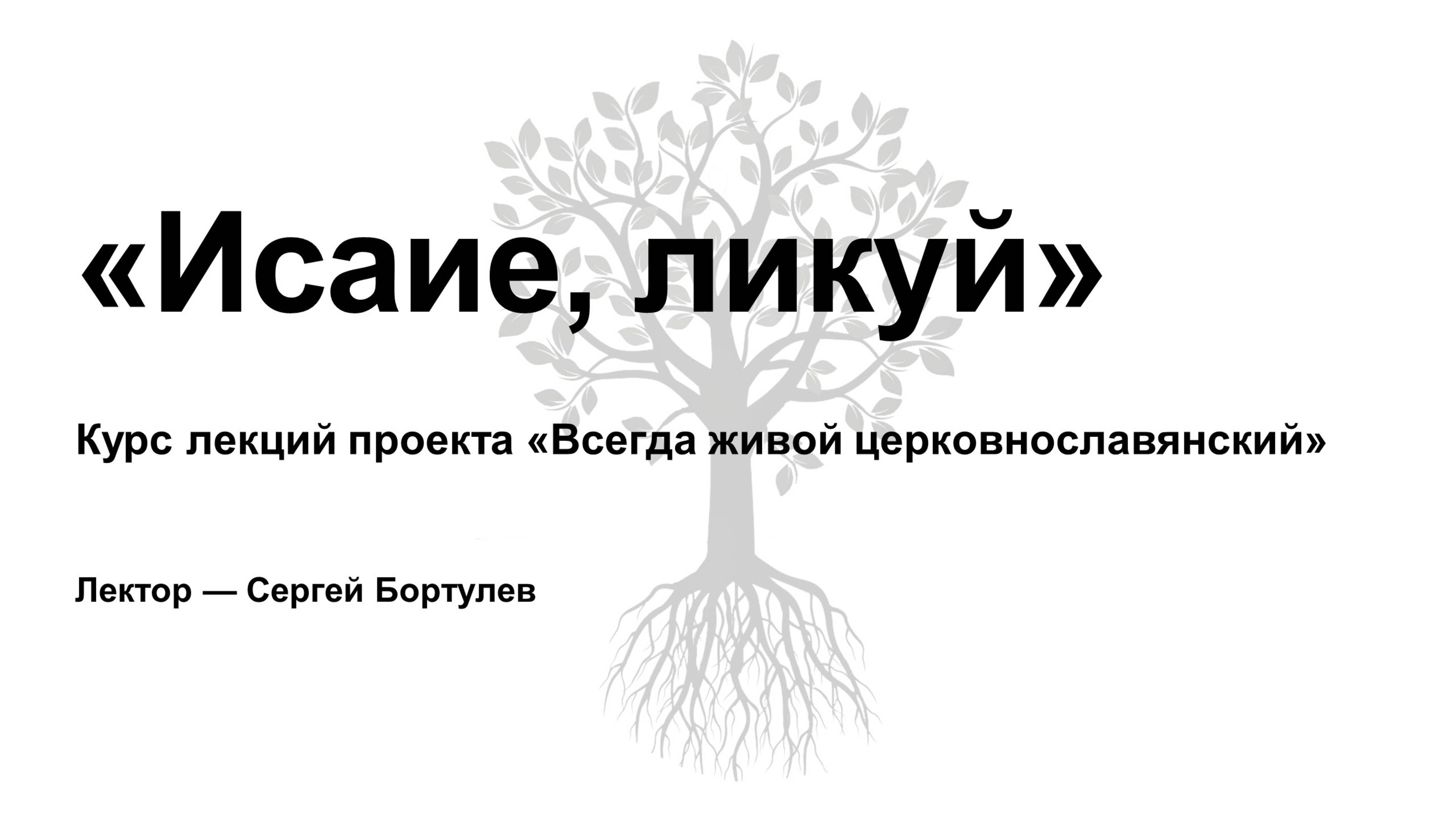 Комментарий к церковнославянским текстам Таинств Крещения и Миропомазания