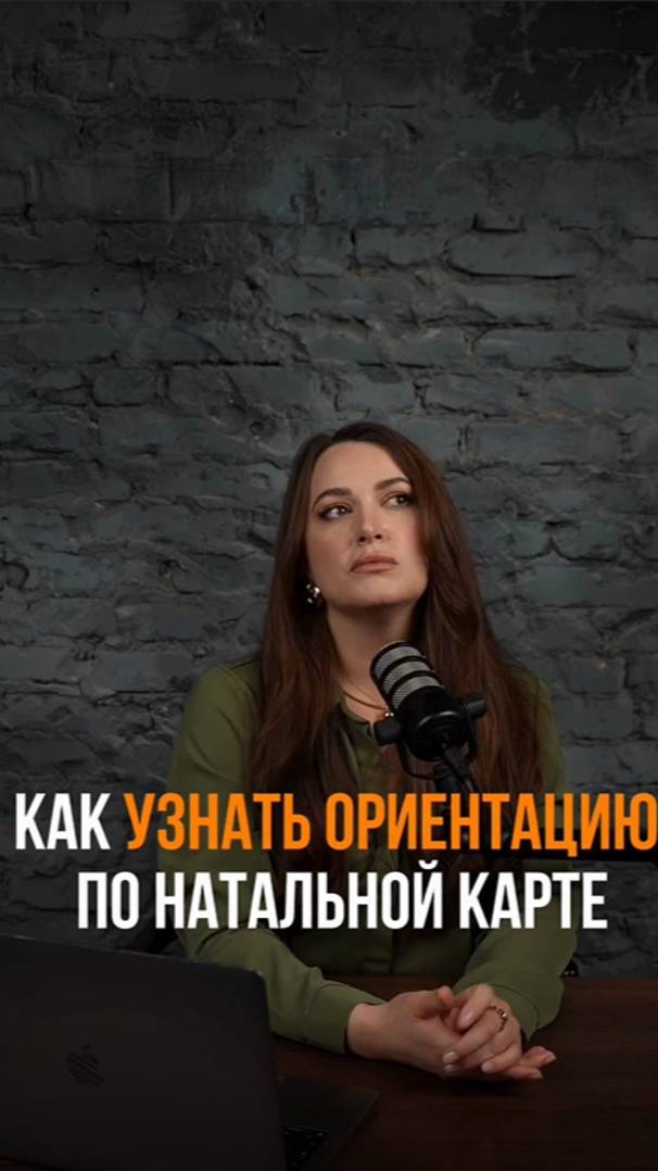 Как понять свою "формулу любви" по натальной карте?