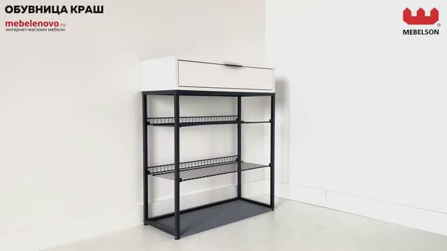 Обувница Краш Белый