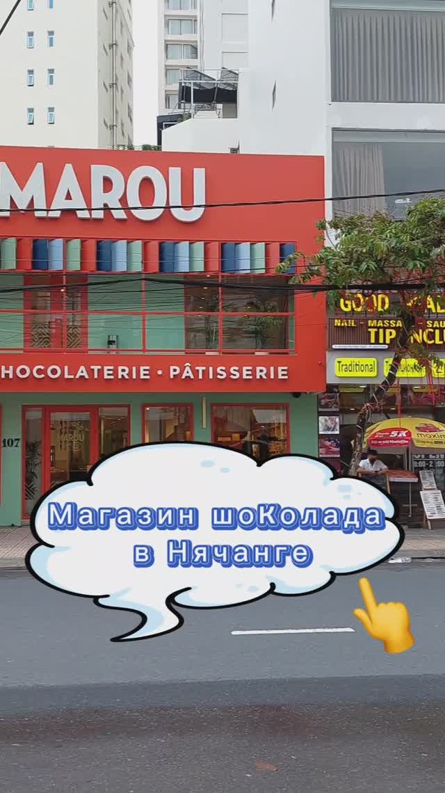 Нячанг магазин шоколада что продают как готовят