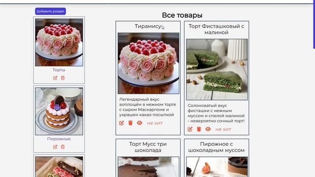 Как работать с  админ-панелью в интернет-магазине