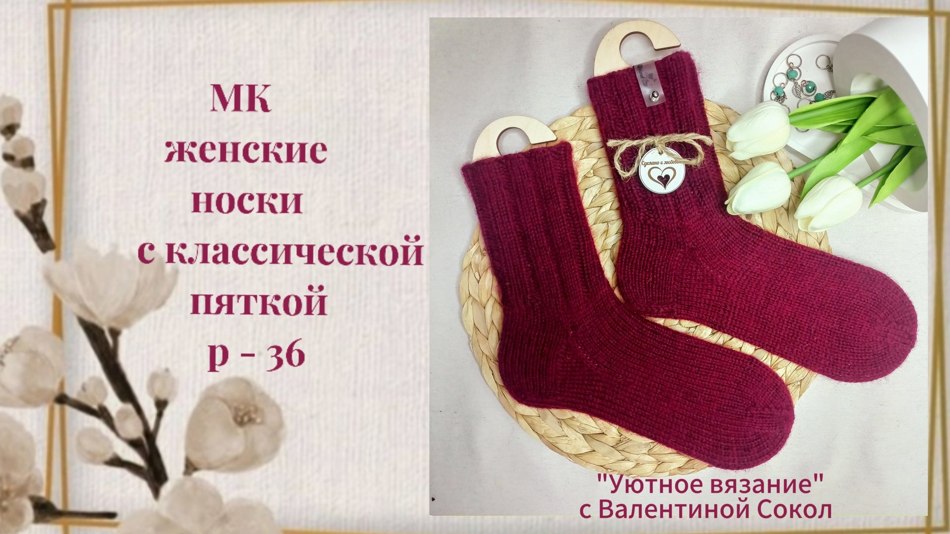 Как связать носки спицами женская модель р - 36 самая простая пятка МК