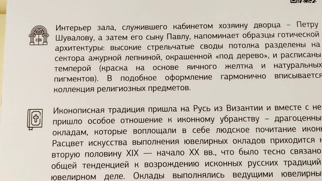 Готический зал музея Фаберже