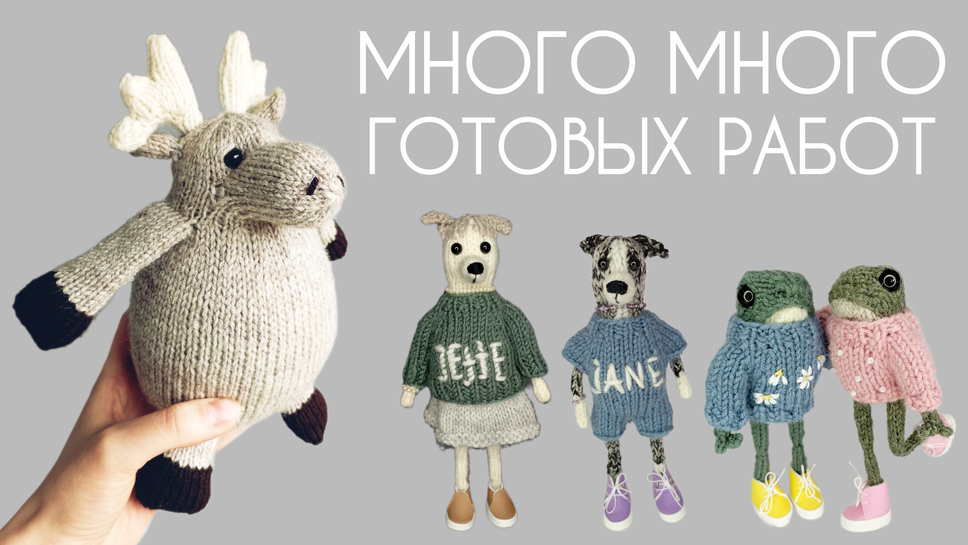 Вязаные новости: готовые работы, готовлюсь к совместнику, вяжу на заказ, лягушки спицами