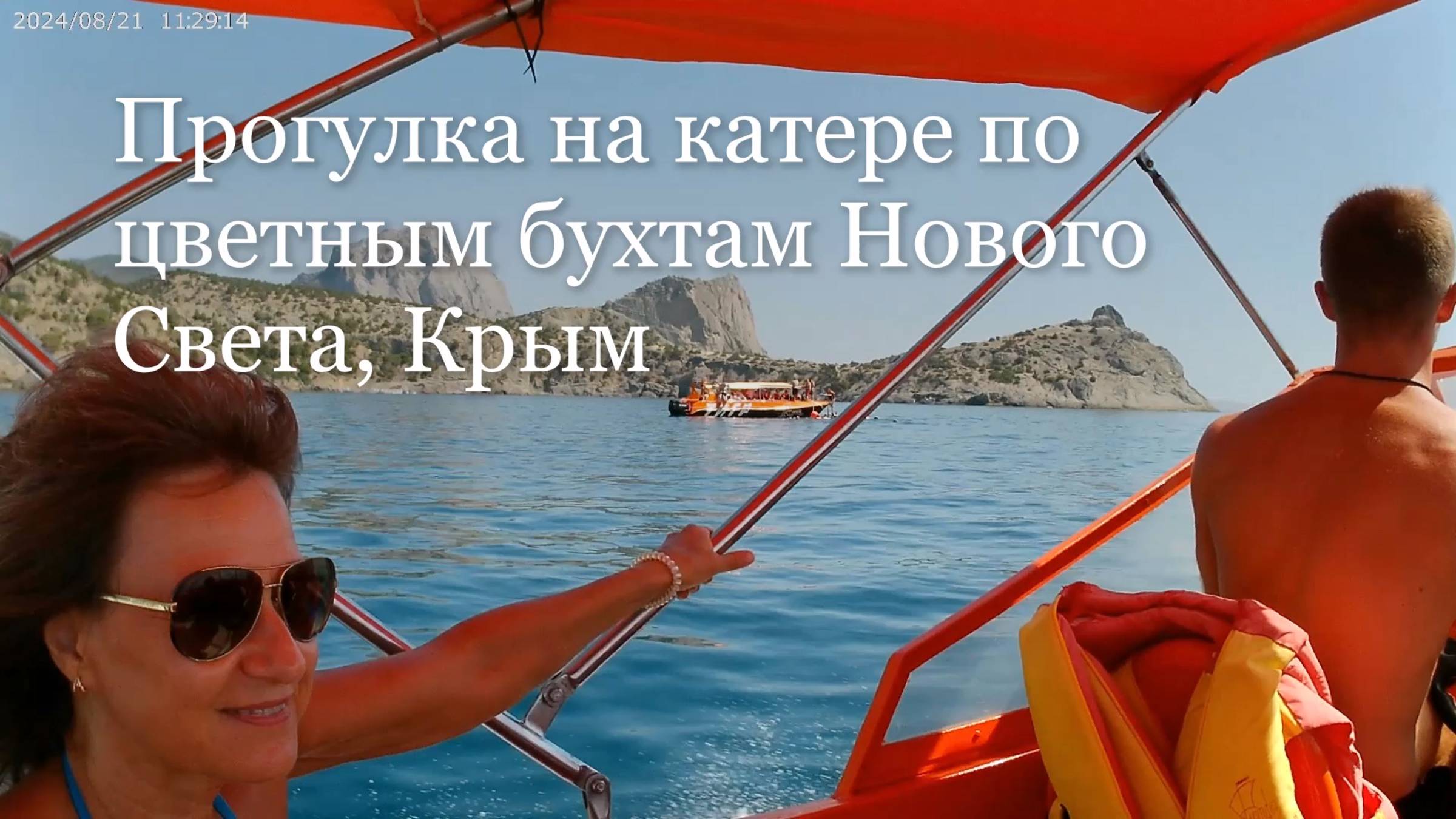 Прогулка на катере по цветным бухтам Нового Света, Крым.