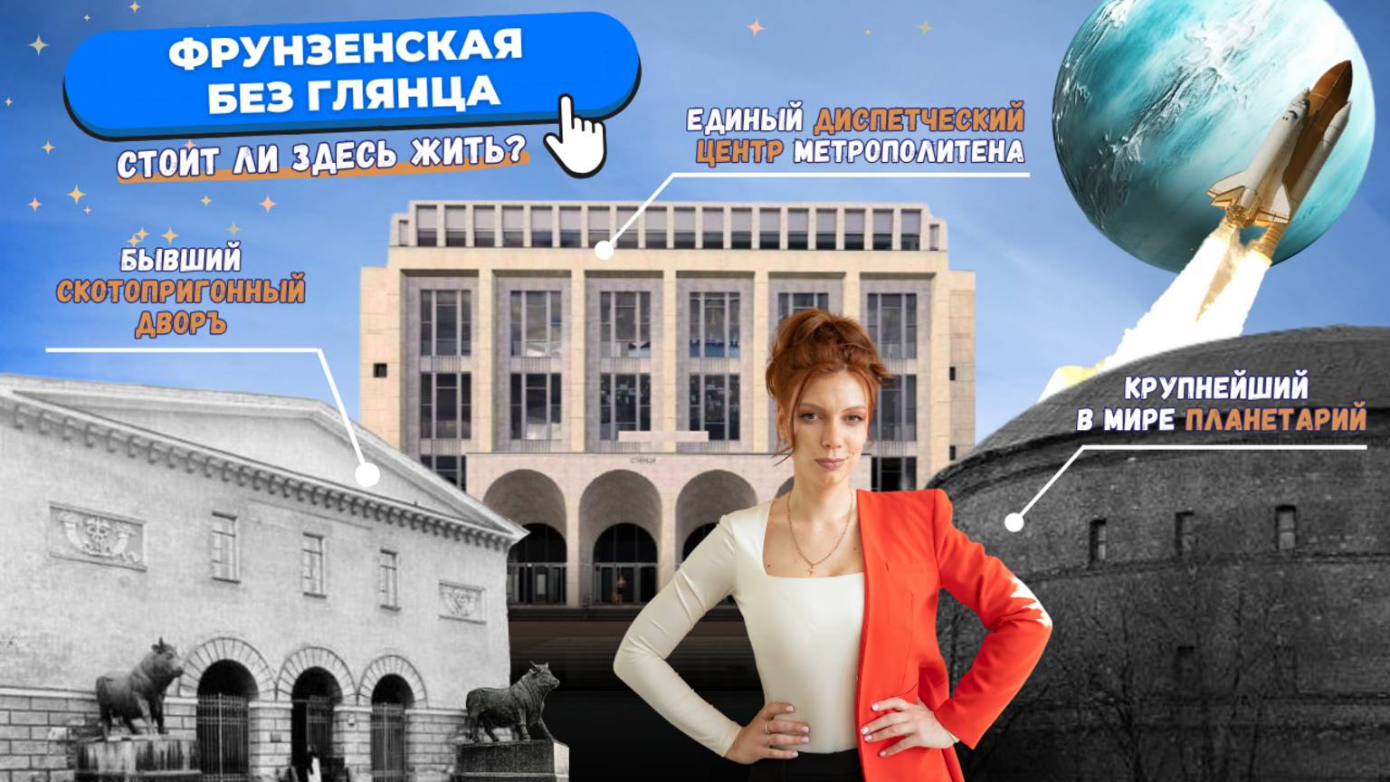 Фрунзенская в Санкт-Петербурге | Единый диспетчерский центр метрополитена | Мария Кудреватых