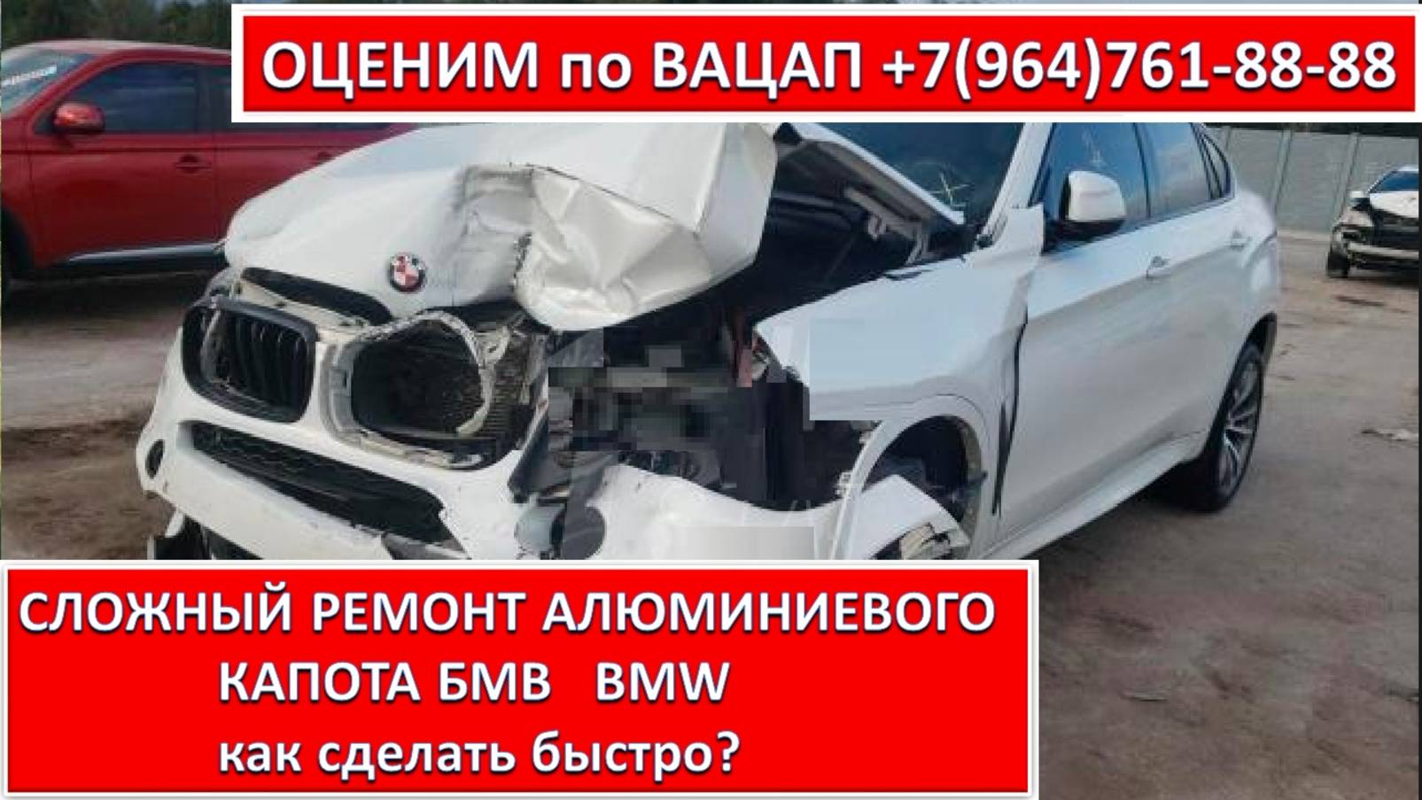 СЛОЖНЫЙ РЕМОНТ АЛЮМИНИЕВОГО КАПОТА БМВ  (BMW)