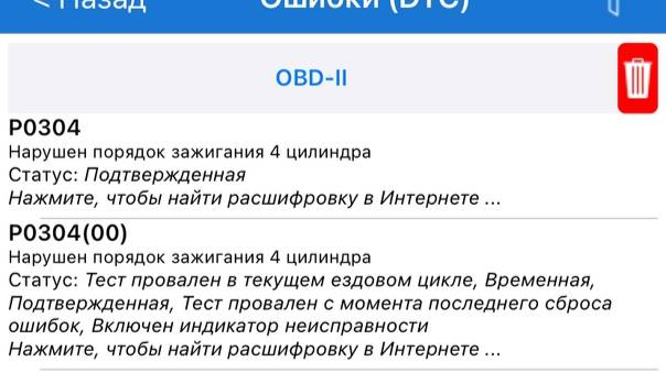 Р0304 пропуски зажигания SsangYong Kyron