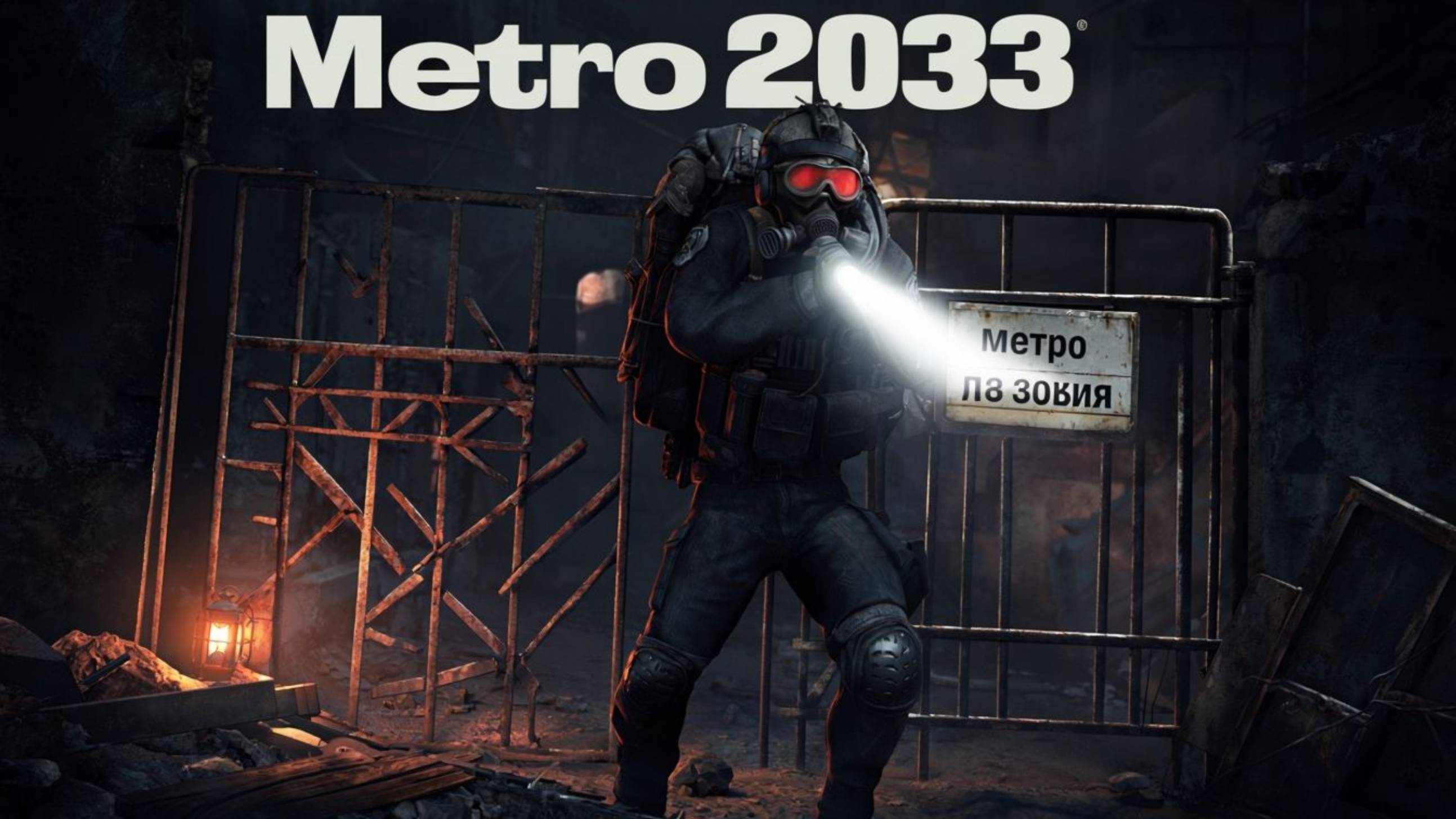Metro 2033 №11 Режим "Игросериал"4k 60к/с - Черная станция.