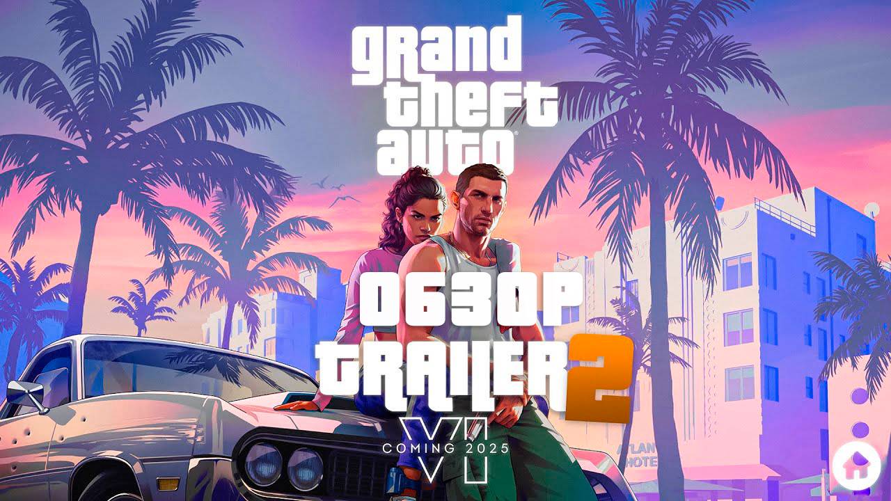 GRAND THEFT AUTO 6 ОБЗОР ТРЕЙЛЕРА 2