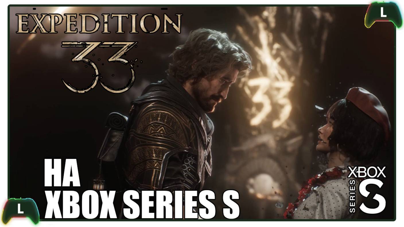 |1| Clair Obscur: Expedition 33 |Xbox SS| Пролог