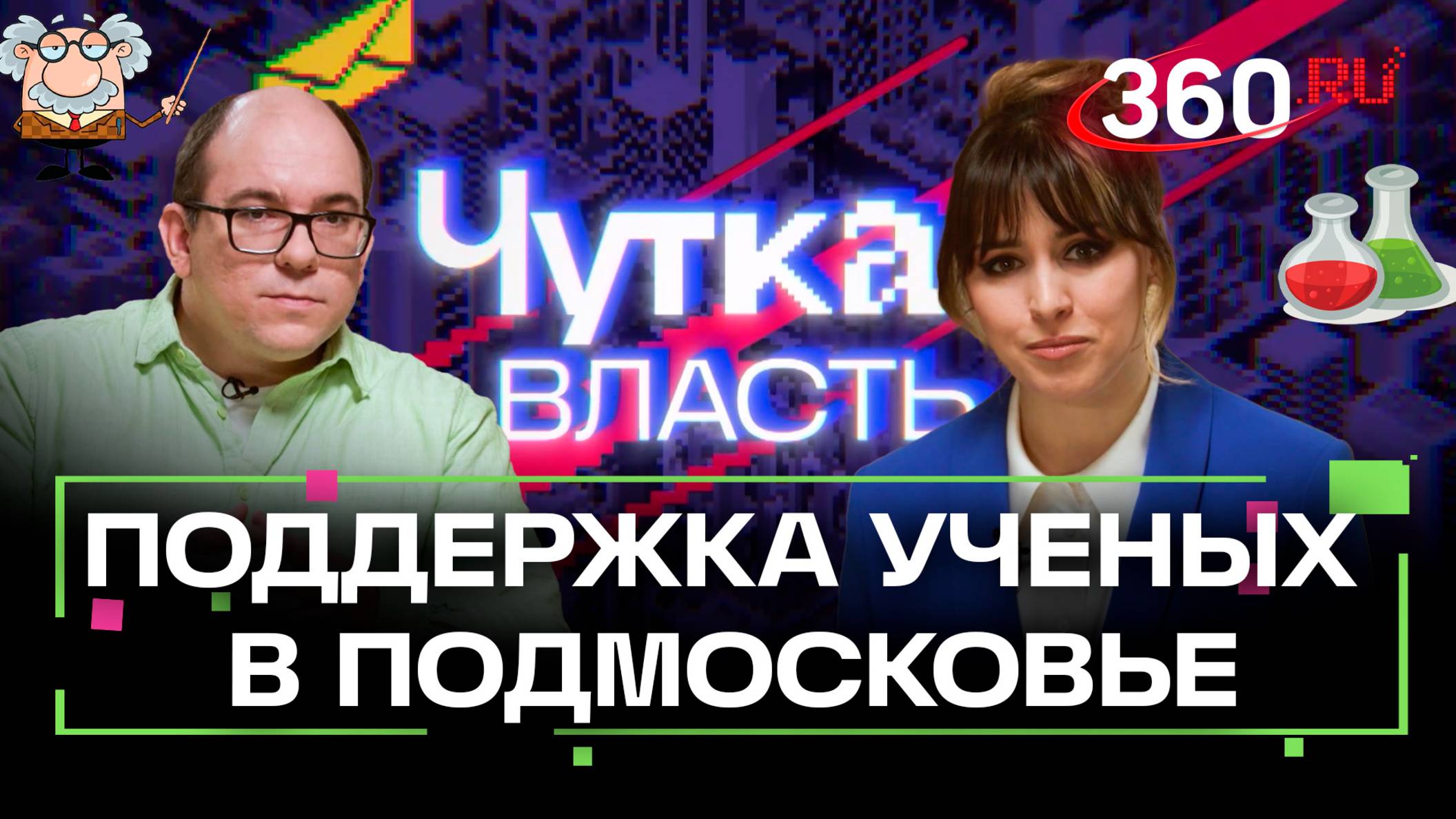 Профессия будущего: где учиться в Подмосковье. Чуткая власть