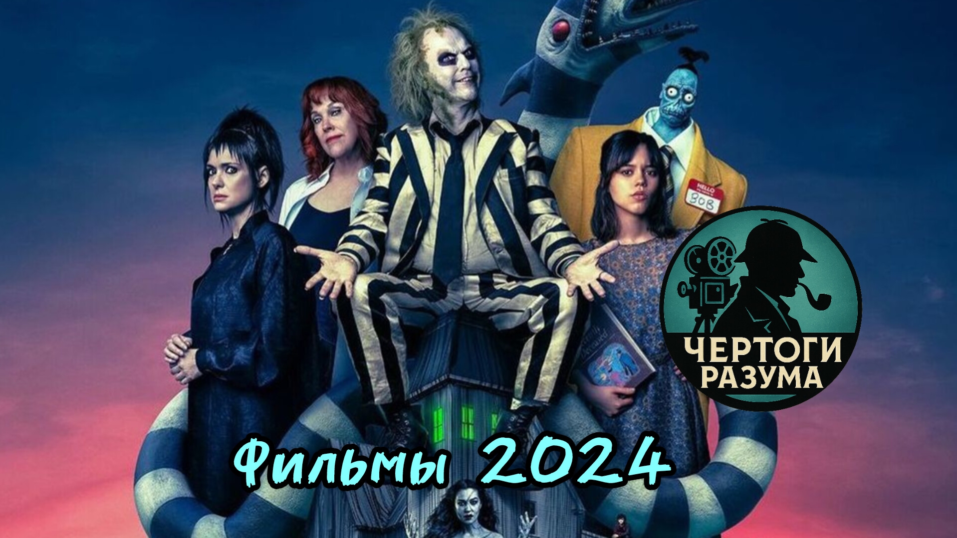 Сможешь угадать фильм по кадру 2024 года????