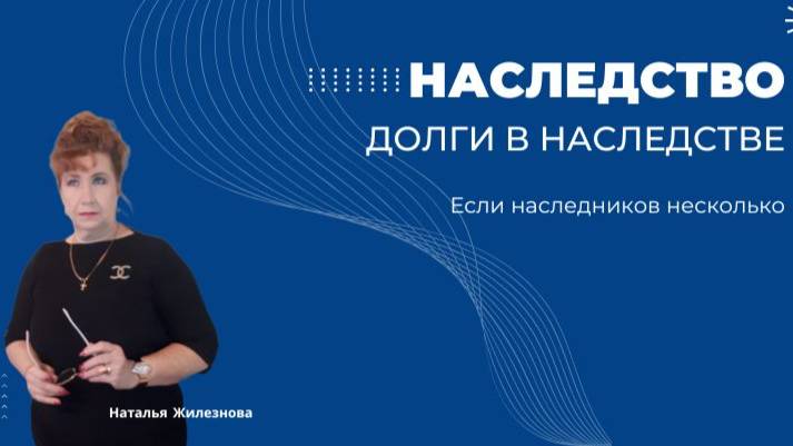 Долги в наследстве - когда наследников несколько