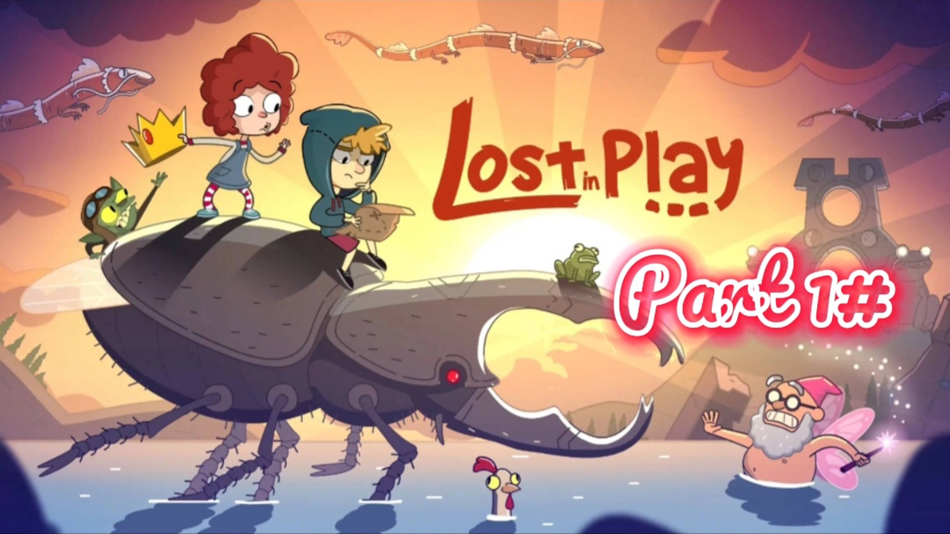 Lost in Play 1# Раз-два-три приключения впереди