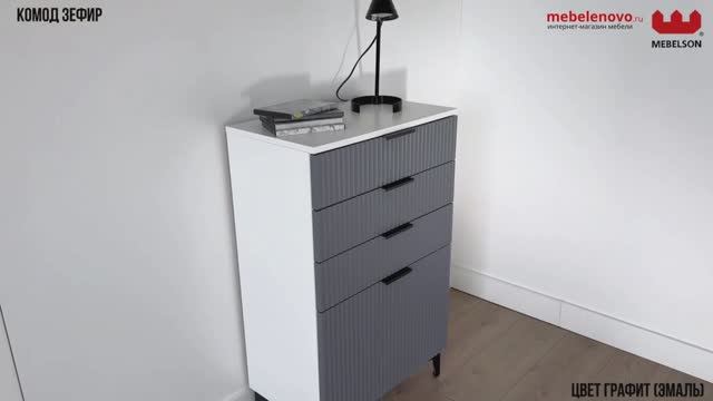 Комод Зефир