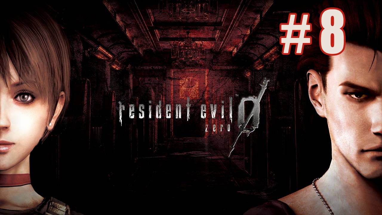 Resident Evil 0 HD Remaster Полное прохождение #8 (Русская озвучка) В поисках Билли