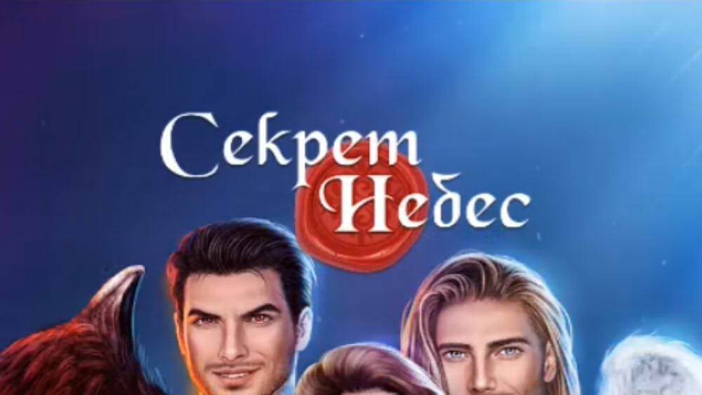 16+ Секрет Небес 1 сезон 5 серия Задание и наказание КЛУБ РОМАНТИКИ