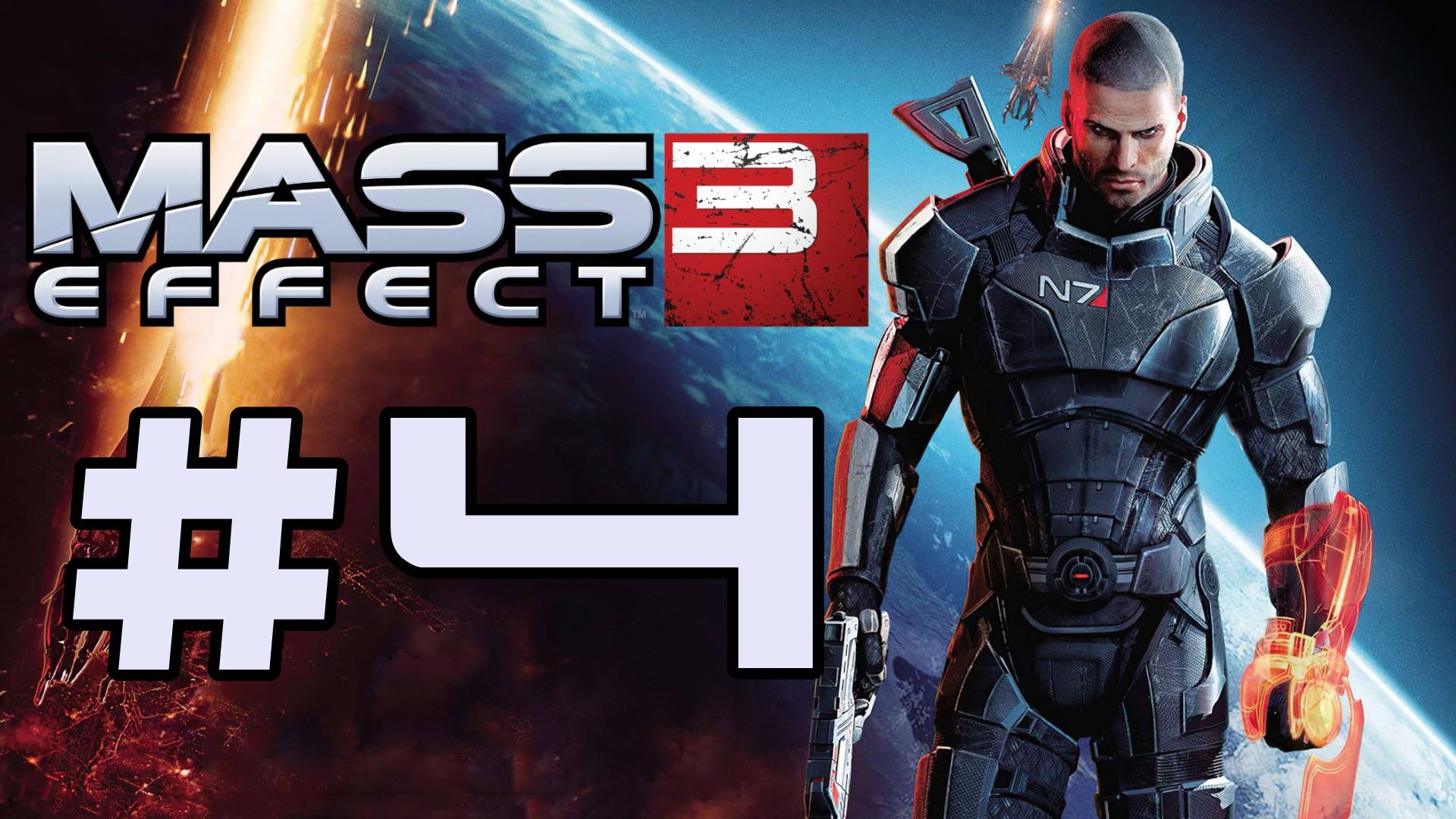 Mass Effect 3. Первое прохождение. #4