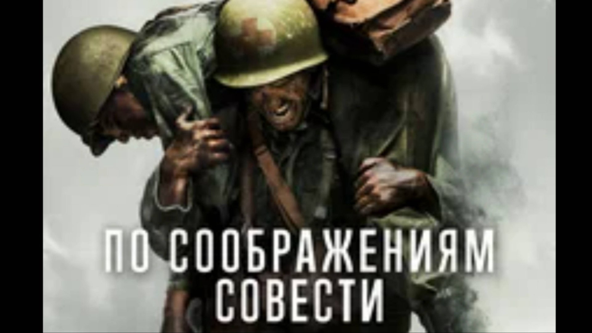 "По соображениям совести"