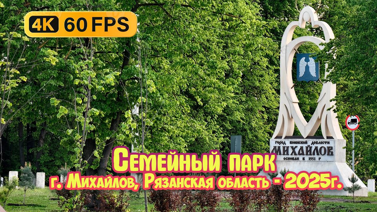 Весенний вечер в семейном парке. город Михайлов Рязанская область