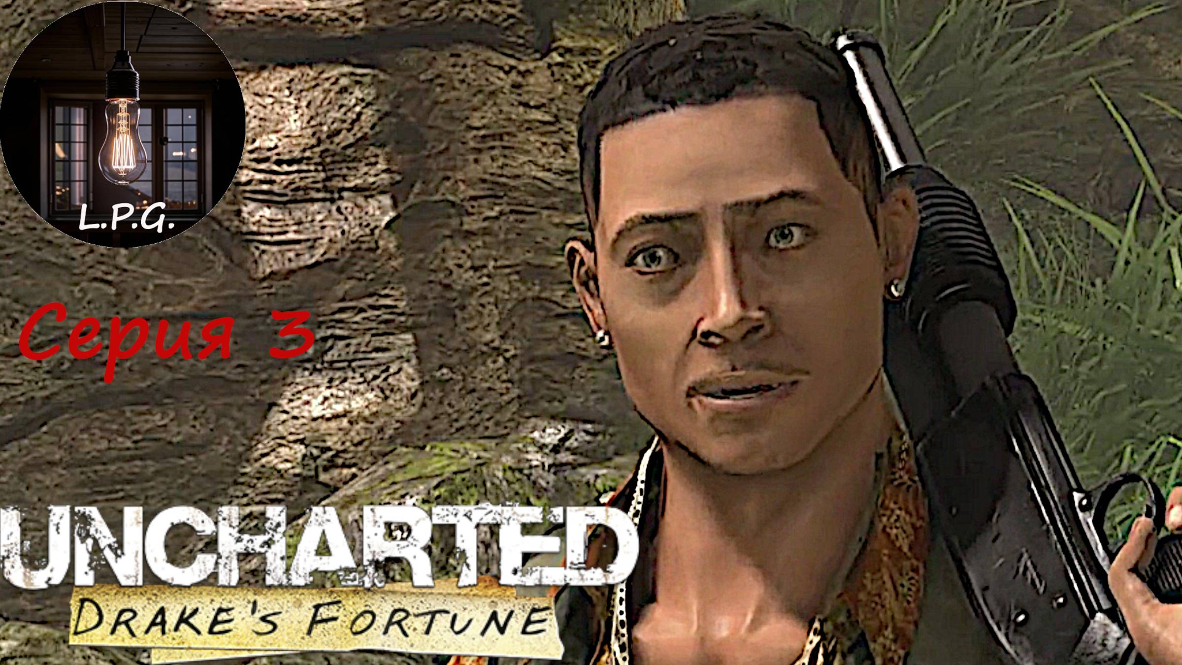 Uncharted I : Drake’s Fortune (Uncharted: Судьба Дрейка). Серия 3. Покатушки на гидроцикле