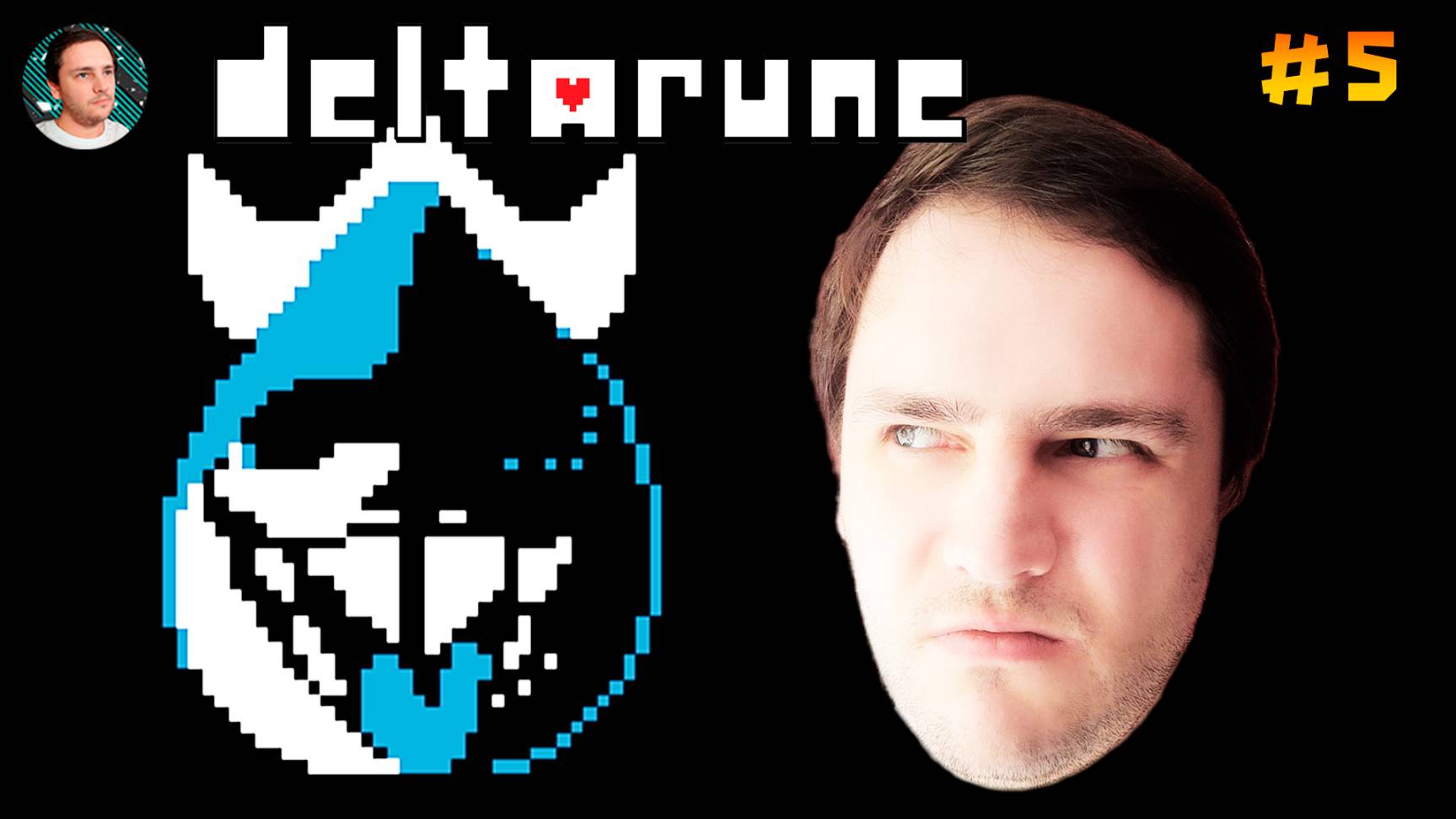 Deltarune – БОСС ТЬМЫ (Прохождение #5)