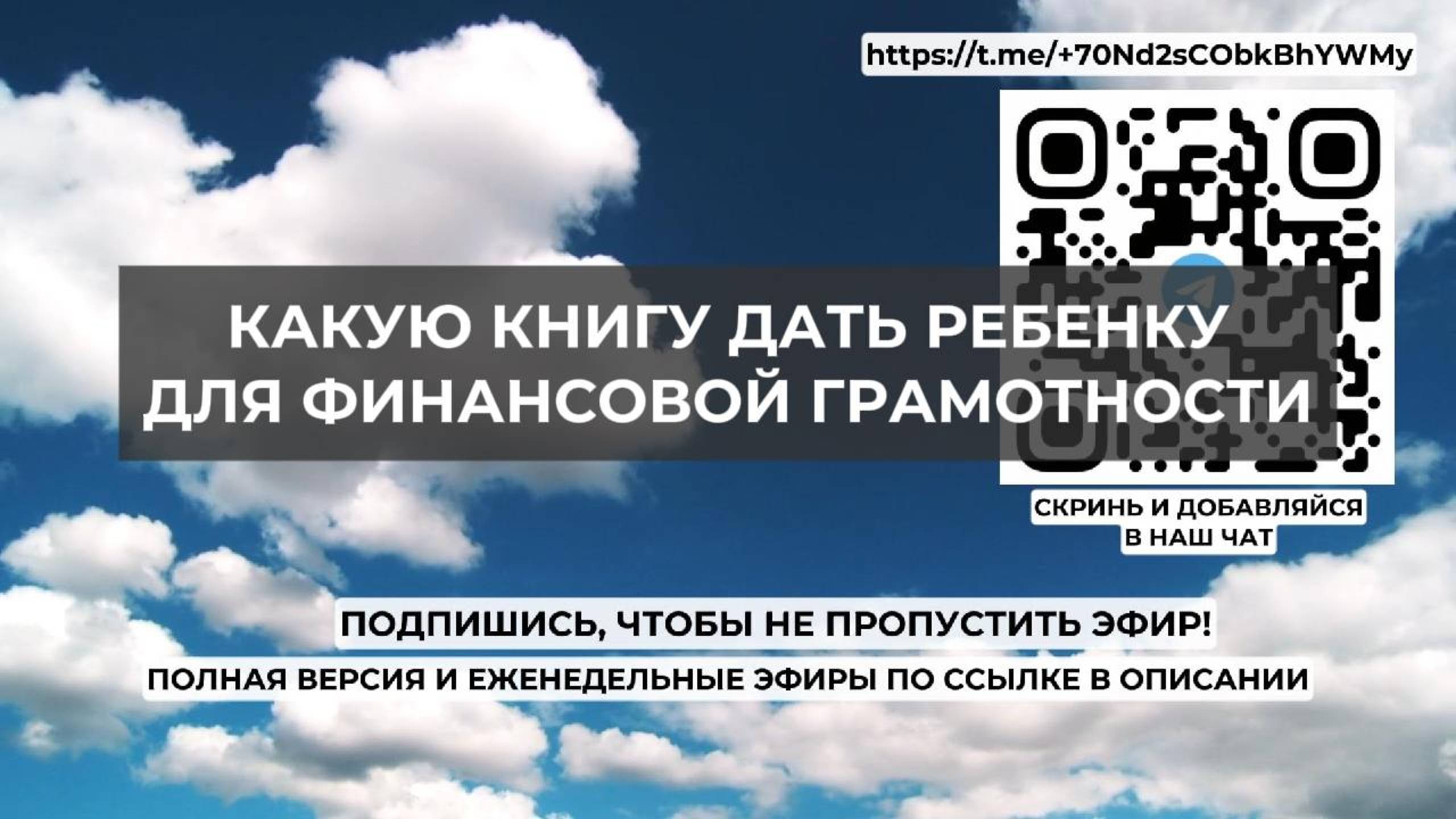 Какую книгу дать ребенку для финансовой грамотности. Проект 2А. Путь к себе