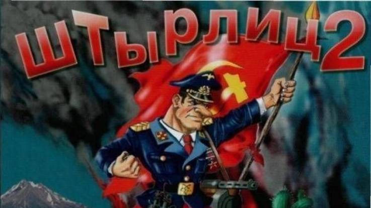 Штырлиц 2 Танго в Пампасах № 2