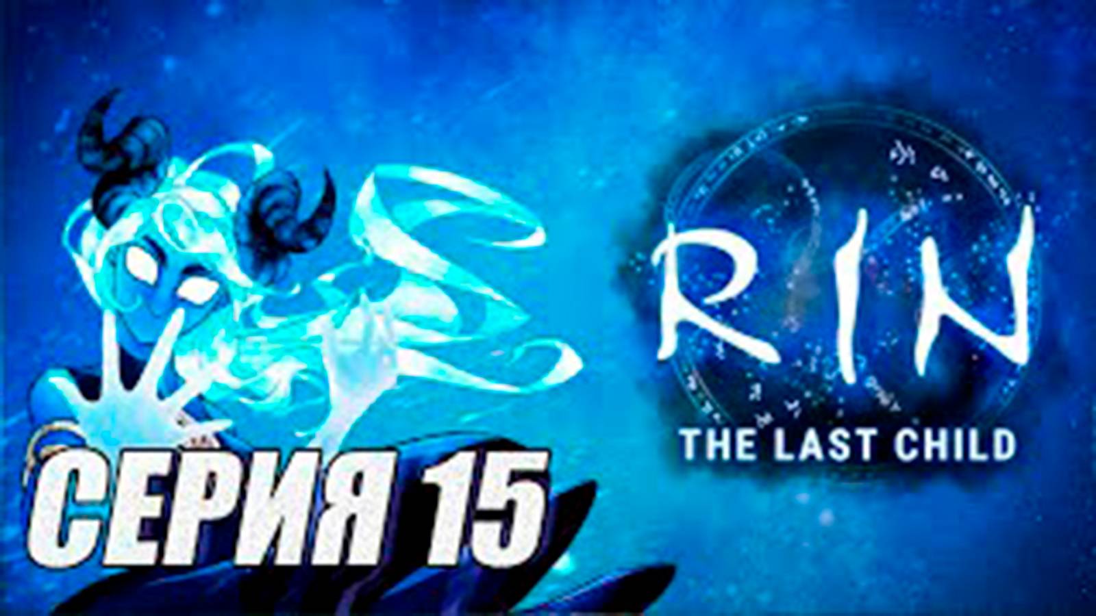 (МЕТРОИДВАНИЯ). ПРОХОЖДЕНИЕ RIN - THE LAST CHILD. ЧАСТЬ 15