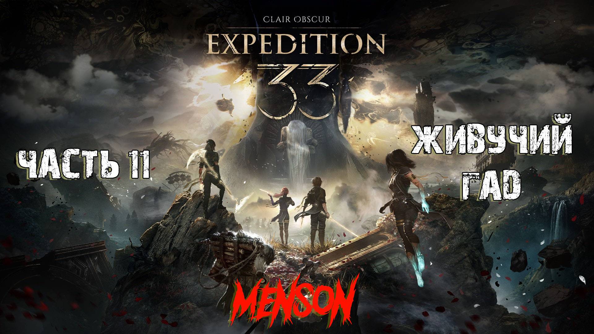 Базальтовые волны | Clair Obscur: Expedition 33 (2025, PC) #11