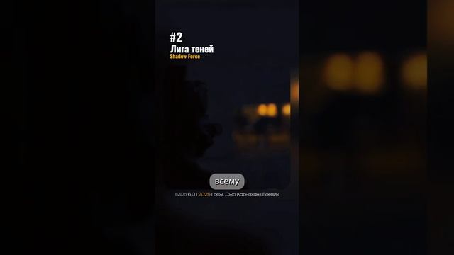 ЛУЧШИЕ НОВИНКИ ФИЛЬМОВ 2025! 🤗🧐👀