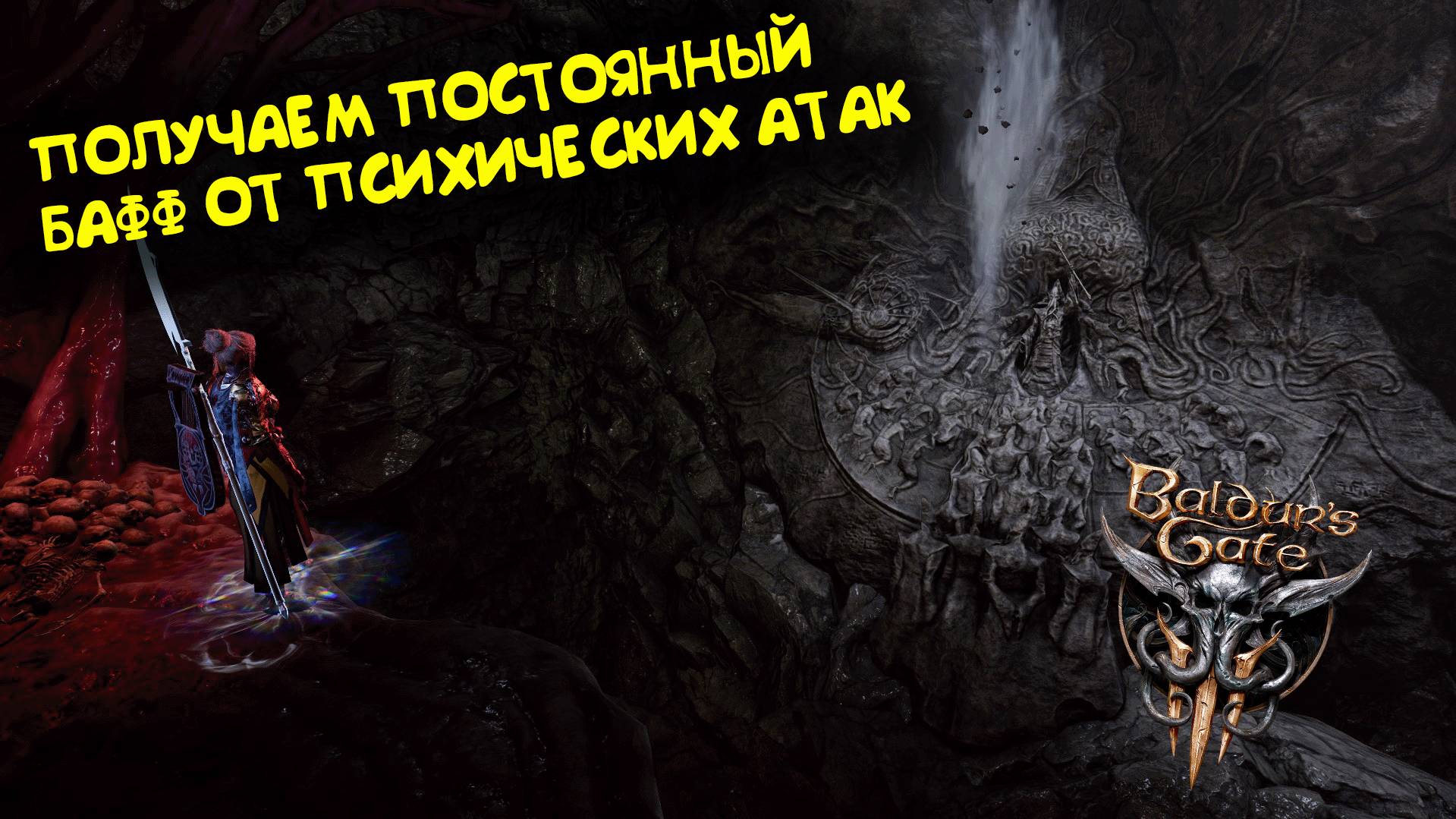 Baldur's Gate 3: вскрываем тайник Бальтазара