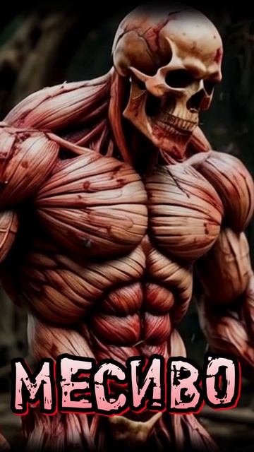 Удар тяжёлой мясной ручищи переживёт не каждый! #horror #чудовище #horrorstories # #мифология