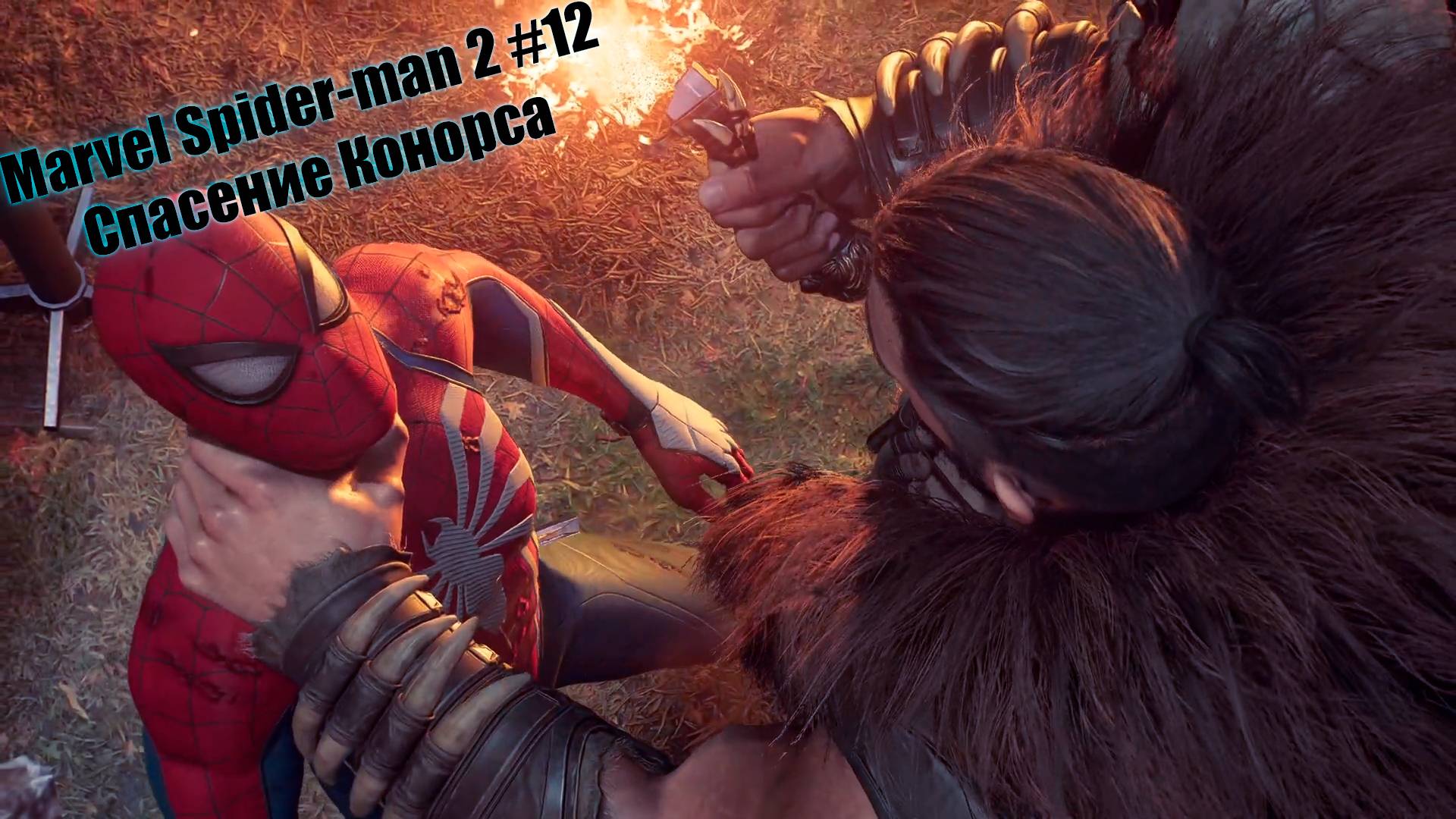 Marvel Spider-man 2 #12 Спасение Конорса