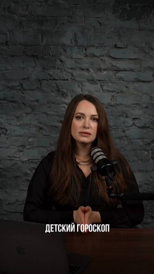 Детский гороскоп