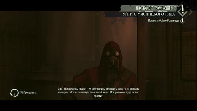 Dishonored - (DLC) The Knife of Dunwall - 2 Часть