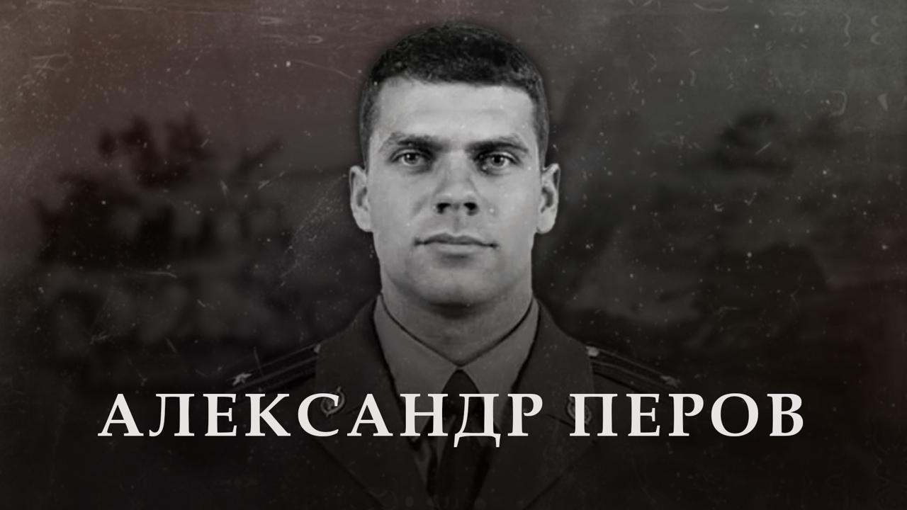 Александр Перов - Алексей Филатов