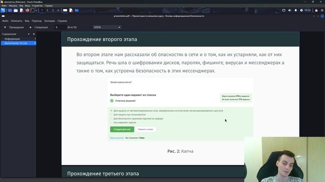 Защита внешнего курса