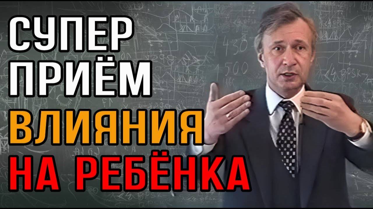 Как заставить ребенка сделать - Профессор Валерий Петухов