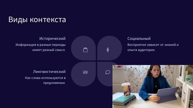 Урок 6: Как контекст меняет смысл?