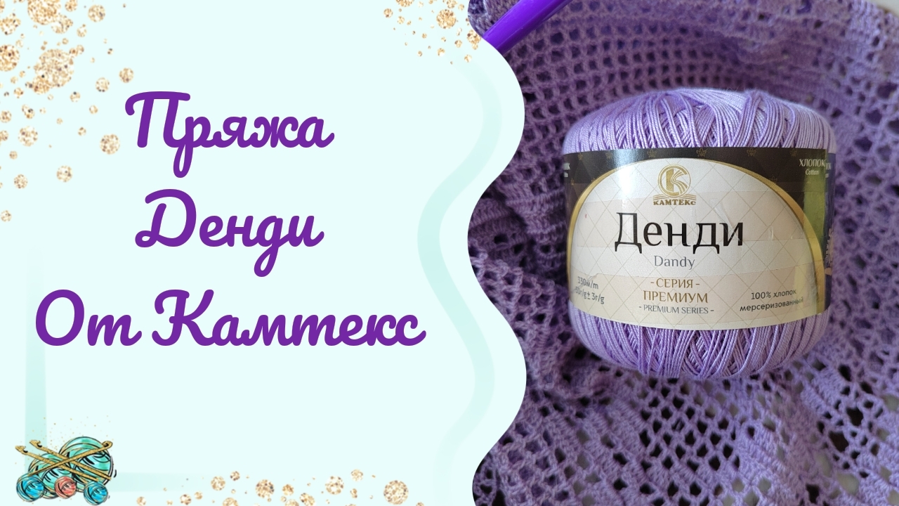 САМЫЙ УДАЧНЫЙ ВАРИАНТ ХЛОПКА - ДЕНДИ!